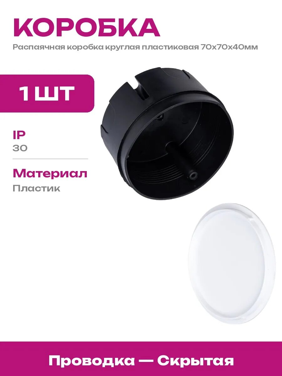 Распределительная коробка 70 мм круглая скрытая монтаж