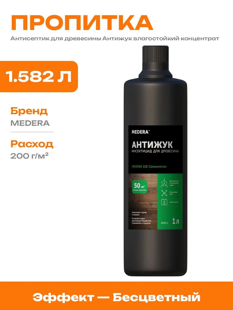 Защитный состав для дерева Антижук инсектицид концентрат 1л