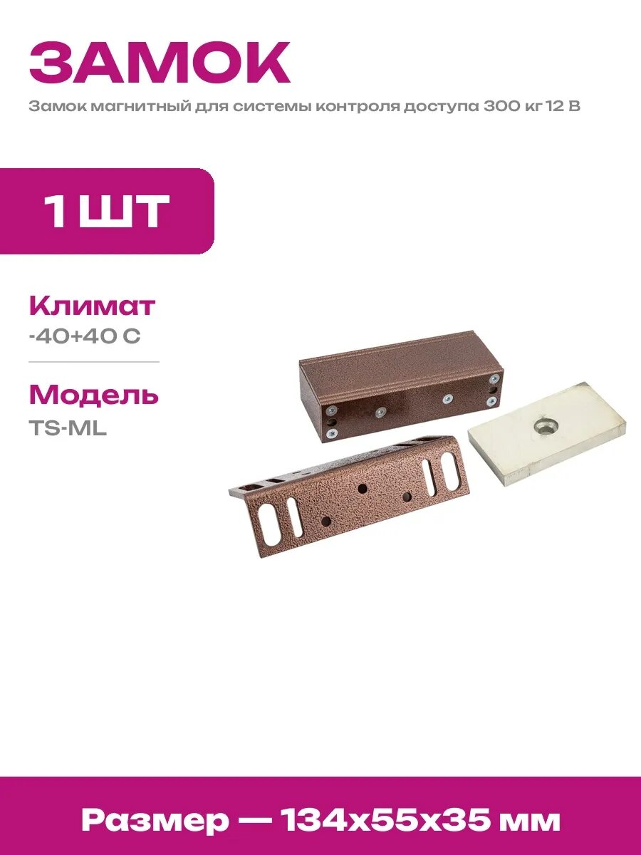 Электромагнитный замок для домофона 300 кг 12 В медный антик