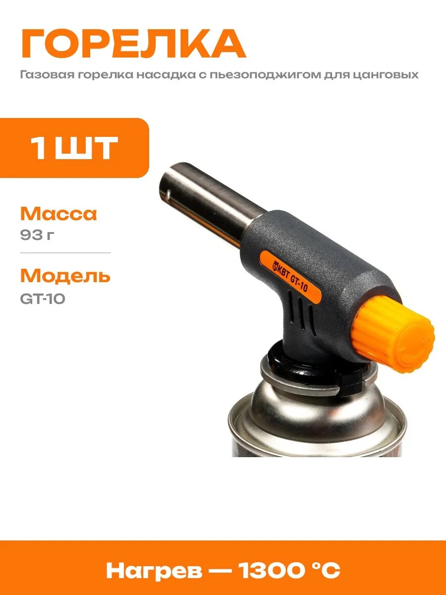 Насадка на газовый баллон для пайки с пьезоподжигом 1300