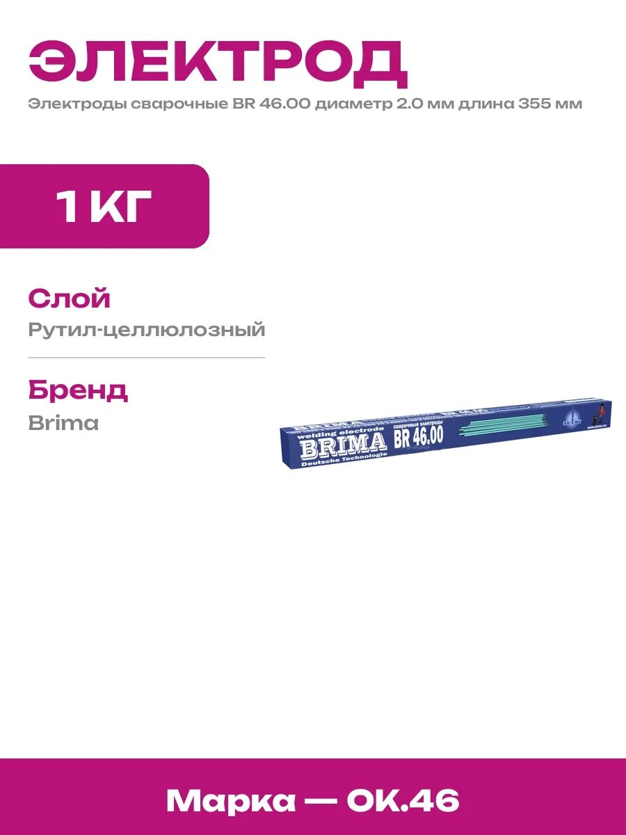 Электроды 2 мм 1 кг для сварки низкоуглеродистой стали