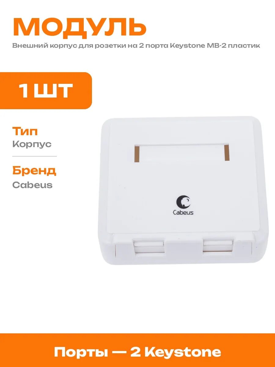 Розетка настенная для интернета под 2 порта Keystone
