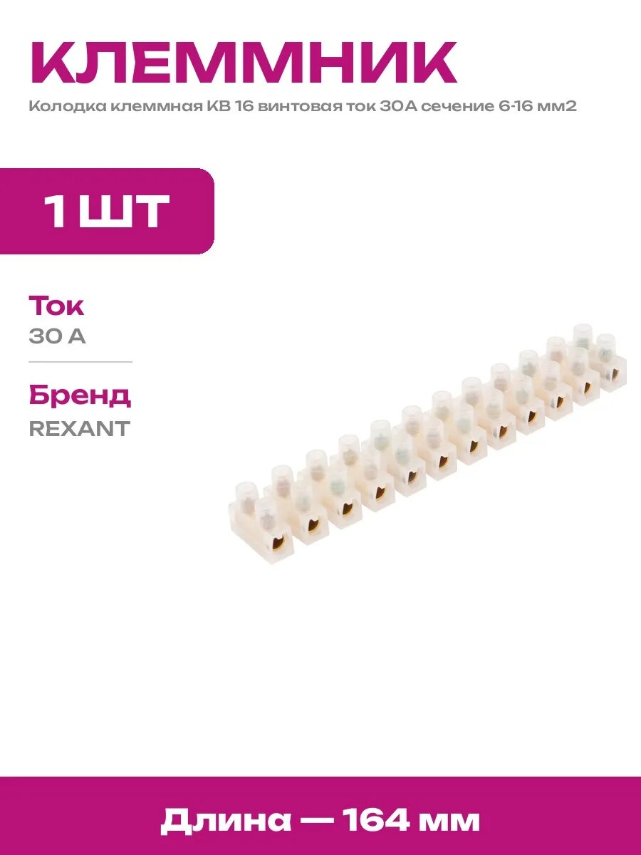 Клеммник винтовой 16 мм 24 контакта для электропроводки
