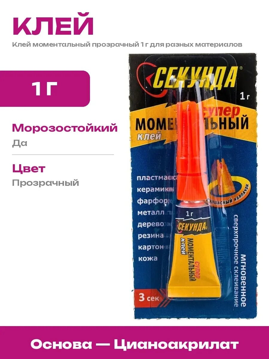 Клей для моделирования 1 шт моментальный для мелких деталей