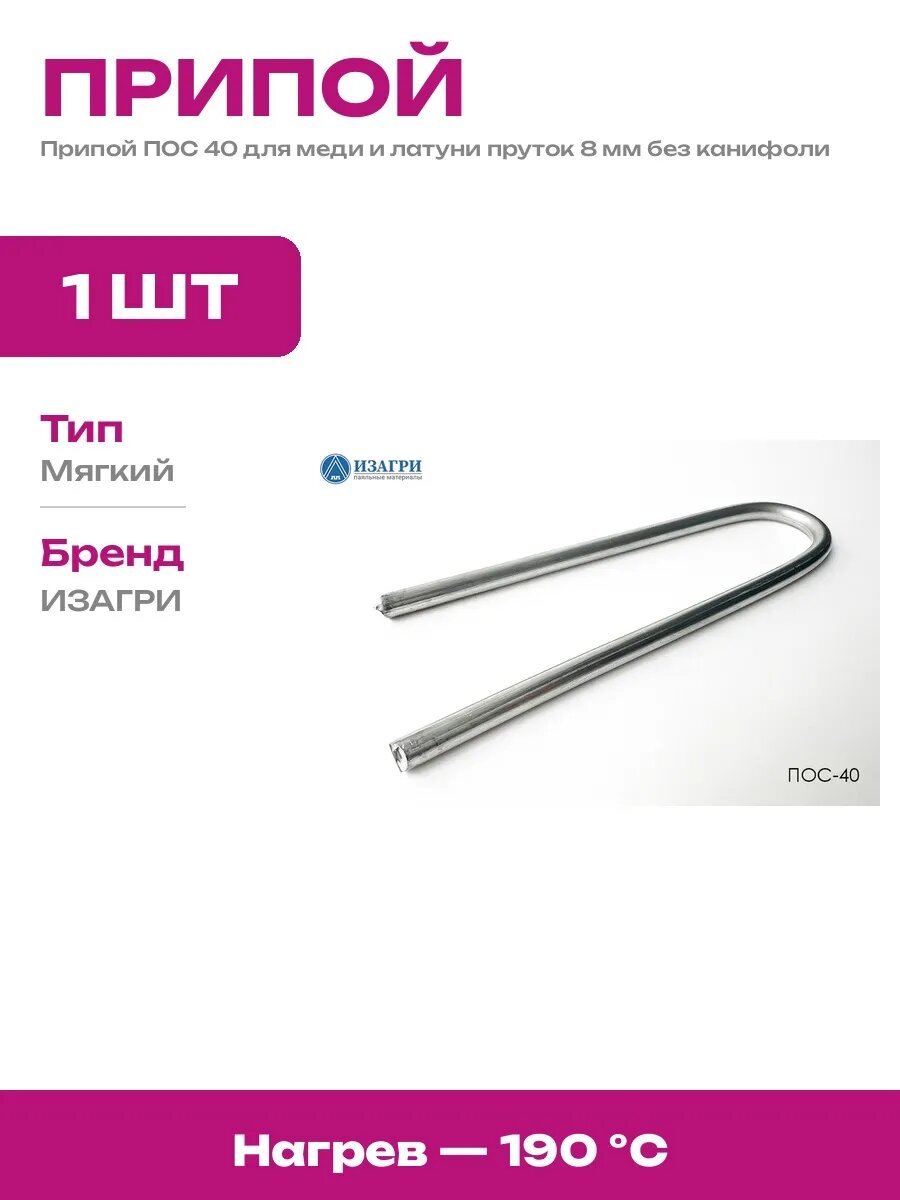 Припой оловянно свинцовый ПОС 40 пруток для меди латуни