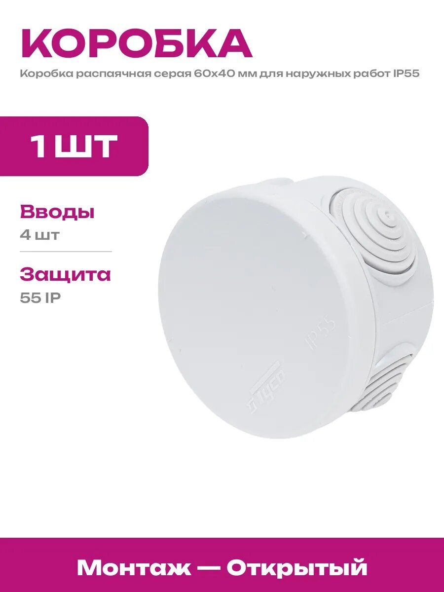 Коробка электрическая 60х40 круглая распаечная пластиковая