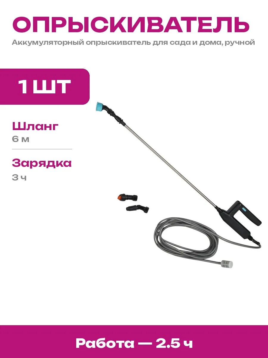 Распылитель аккумуляторный для растений, сада, с телештангой