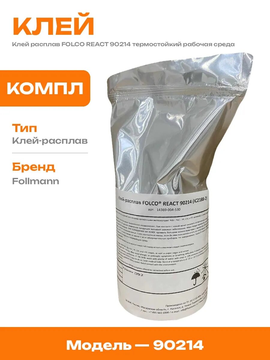 Клей для кромки мебельной полиуретановый реактивный 2 кг