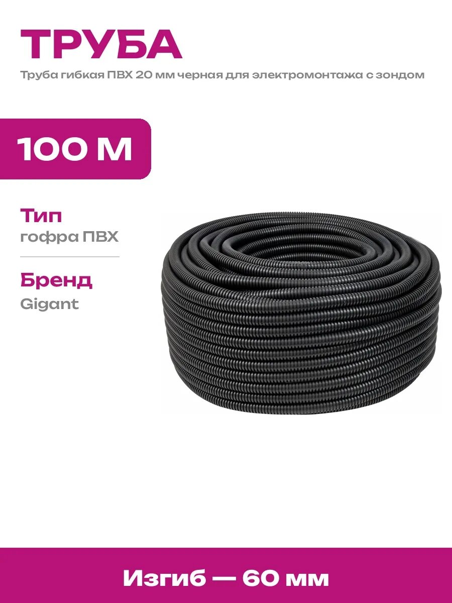Труба гофрированная 20 мм с зондом нг для электропроводки