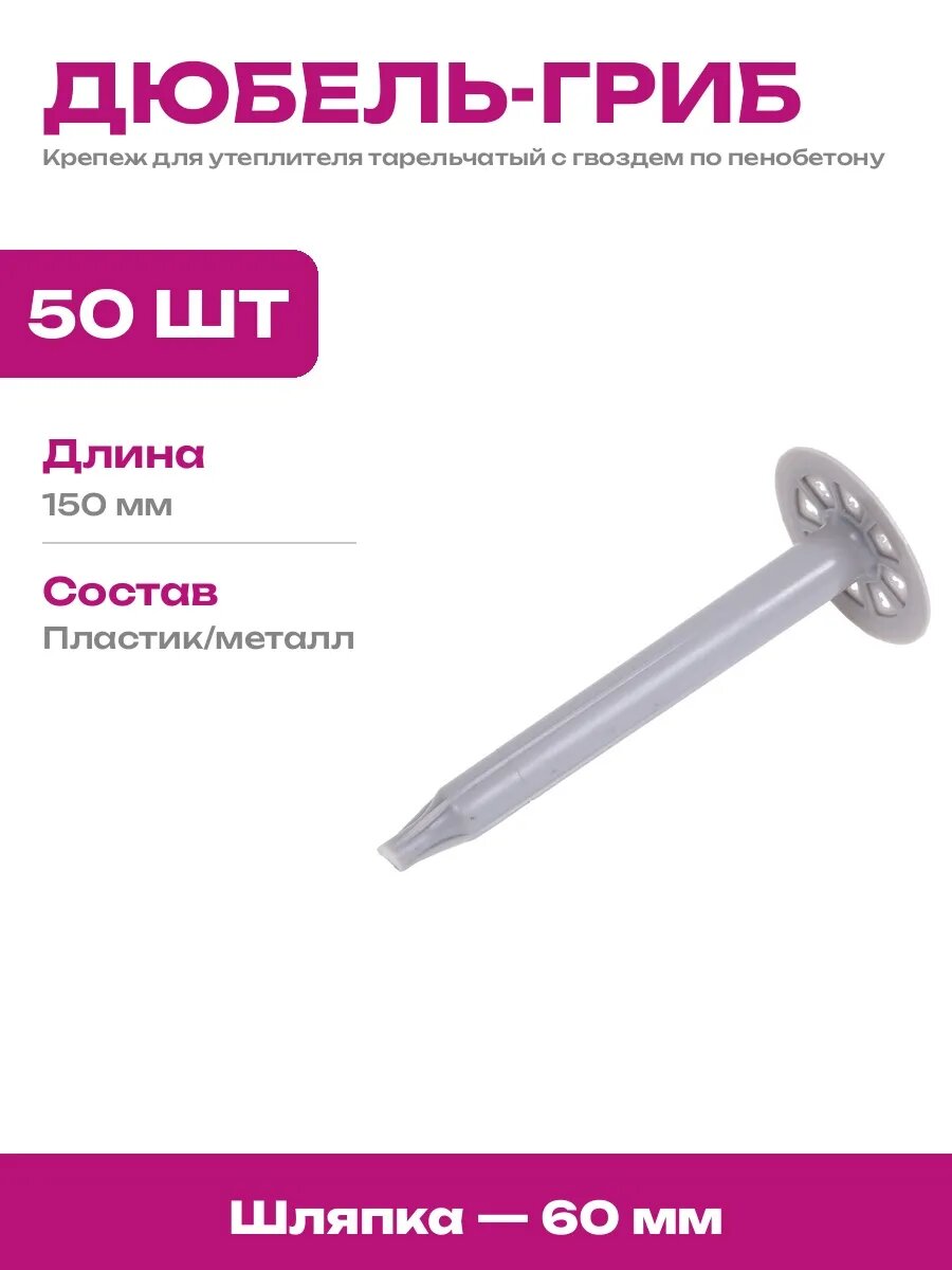 Фасадный дюбель для пеноблока с гвоздем диаметр отверстия 16