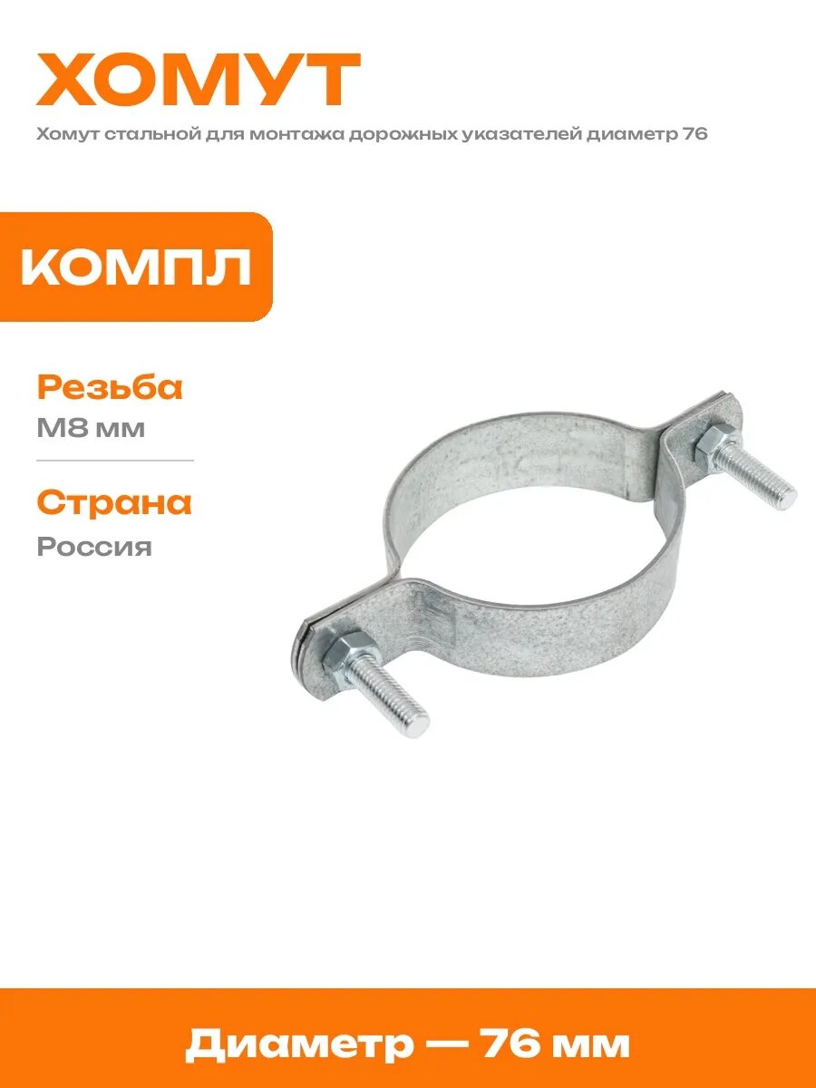 Крепление знака на трубу 76 мм 10 предметов в комплекте