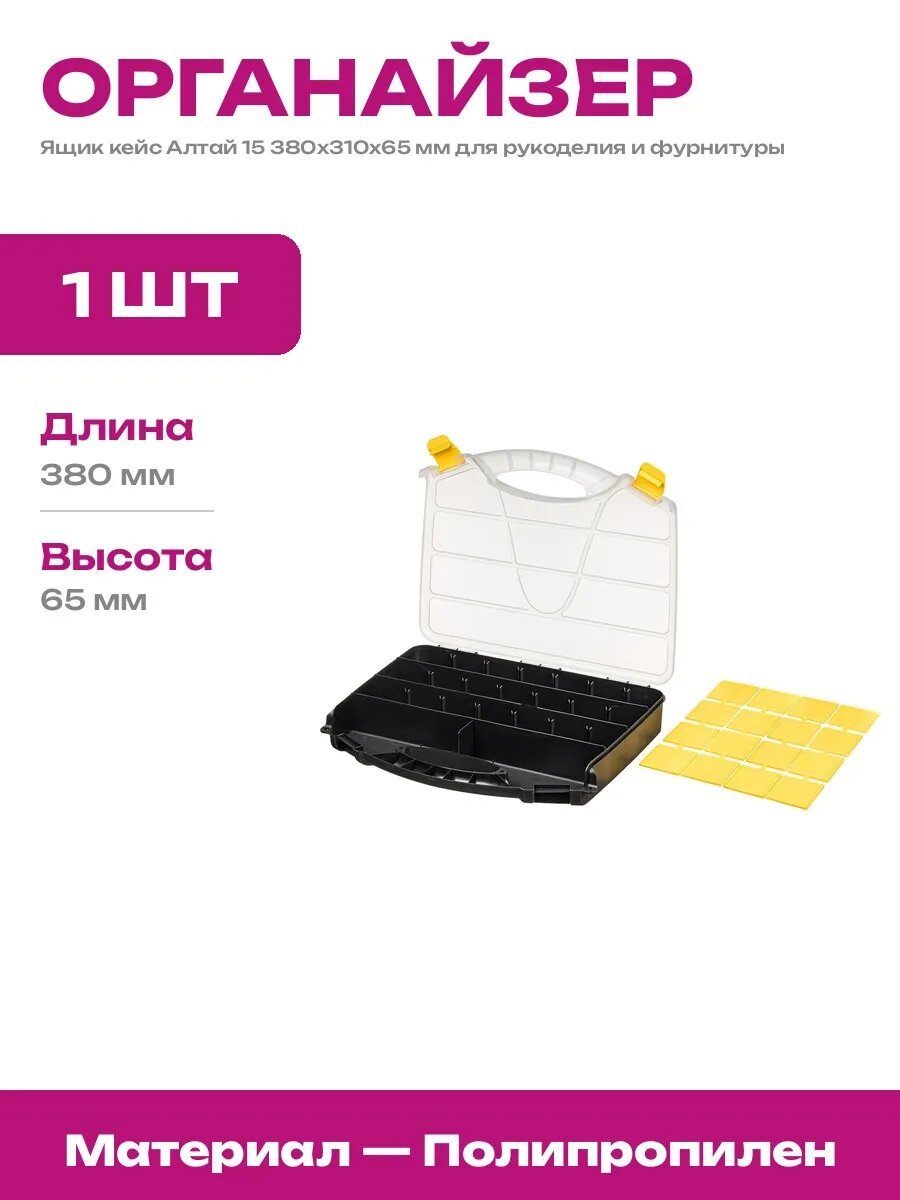Пластиковый органайзер 21 ячейка кейс для хранения инвентаря