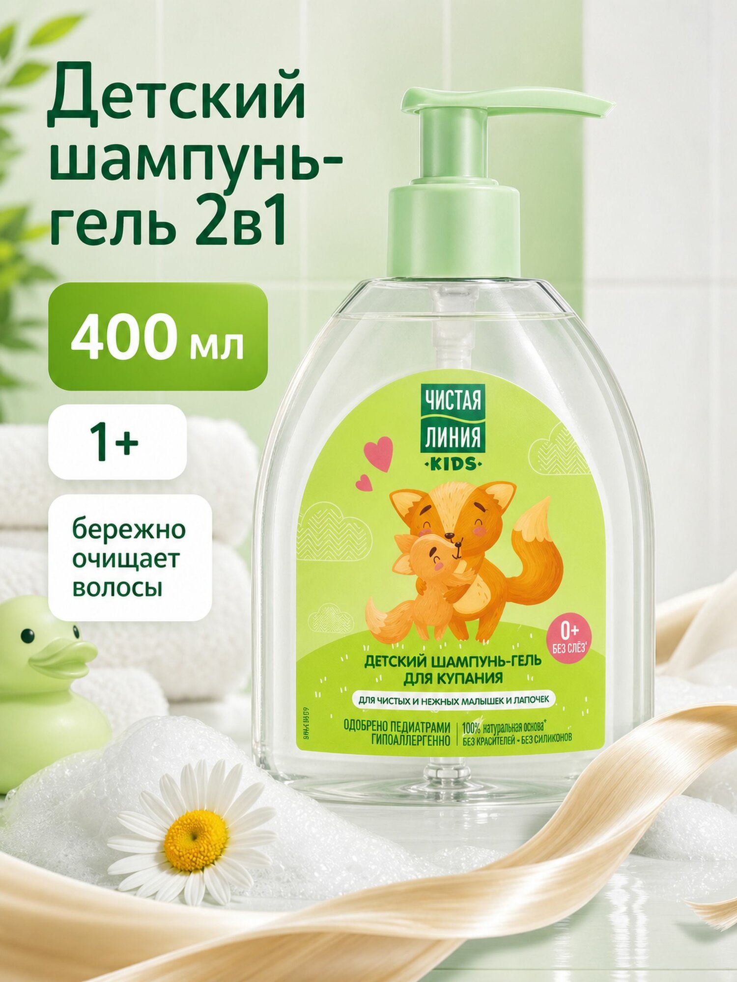 Чистая линия Шампунь детский 2 в1 400 мл