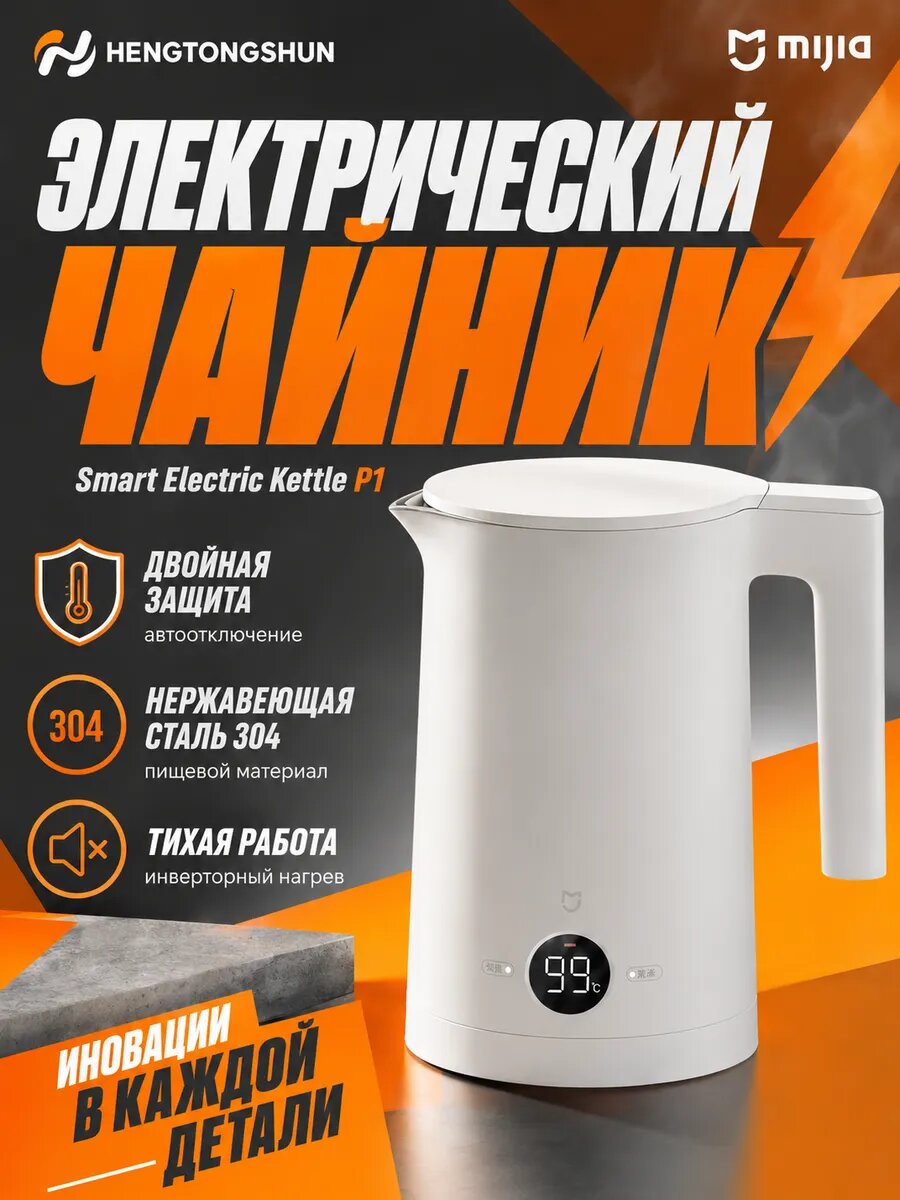 Термостатный электрический чайник P1 (тихий вариант)