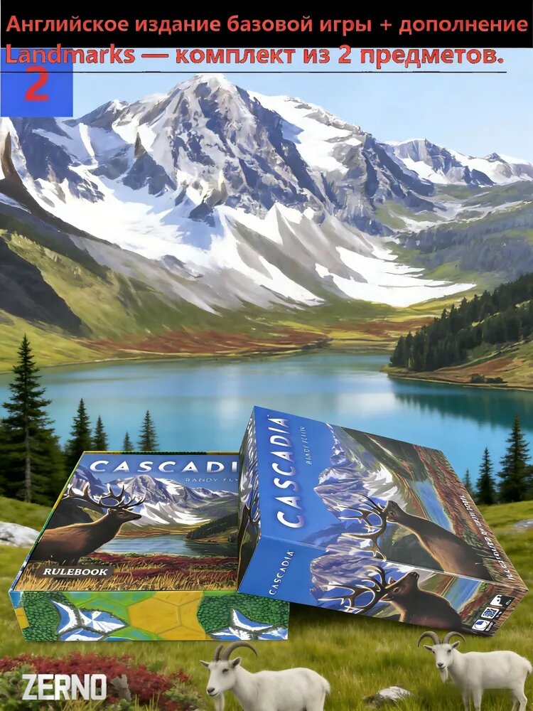 Cascadia Английское издание базовой игры + дополнение Landmarks комплект из 2 предметовСемейная настольная игра