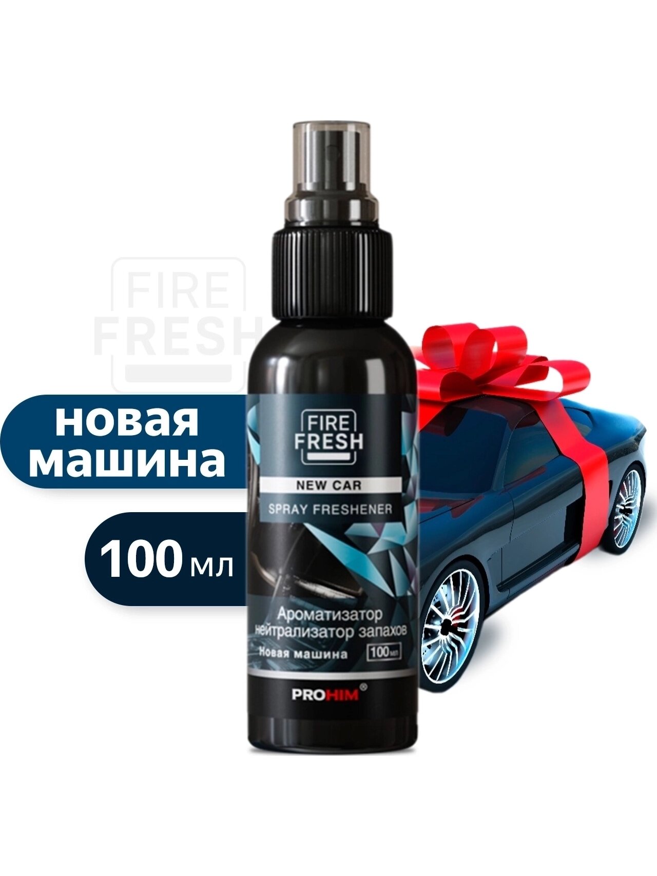 Ароматизатор-нейтрализатор запахов AVS AFS-005 Stop Smell (аром New Car/ Новая машина.)(спрей100мл.)