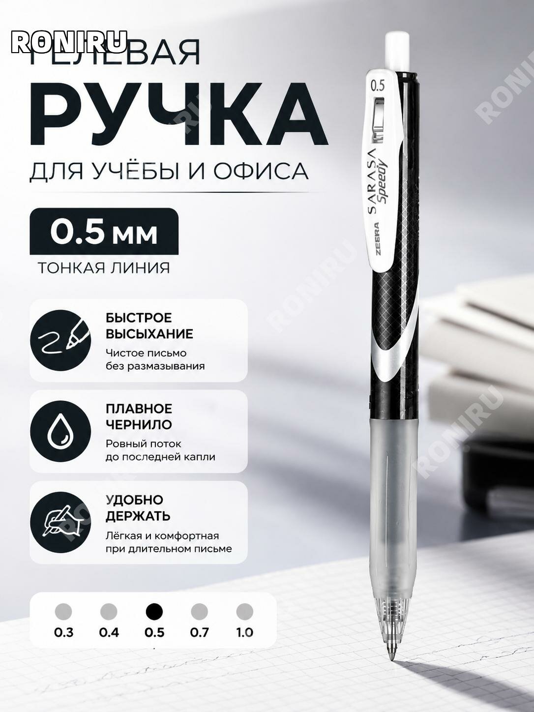 Гелевая ручка Zebra JJZ330,5 мм черная, пластиковый корпус,1 шт.