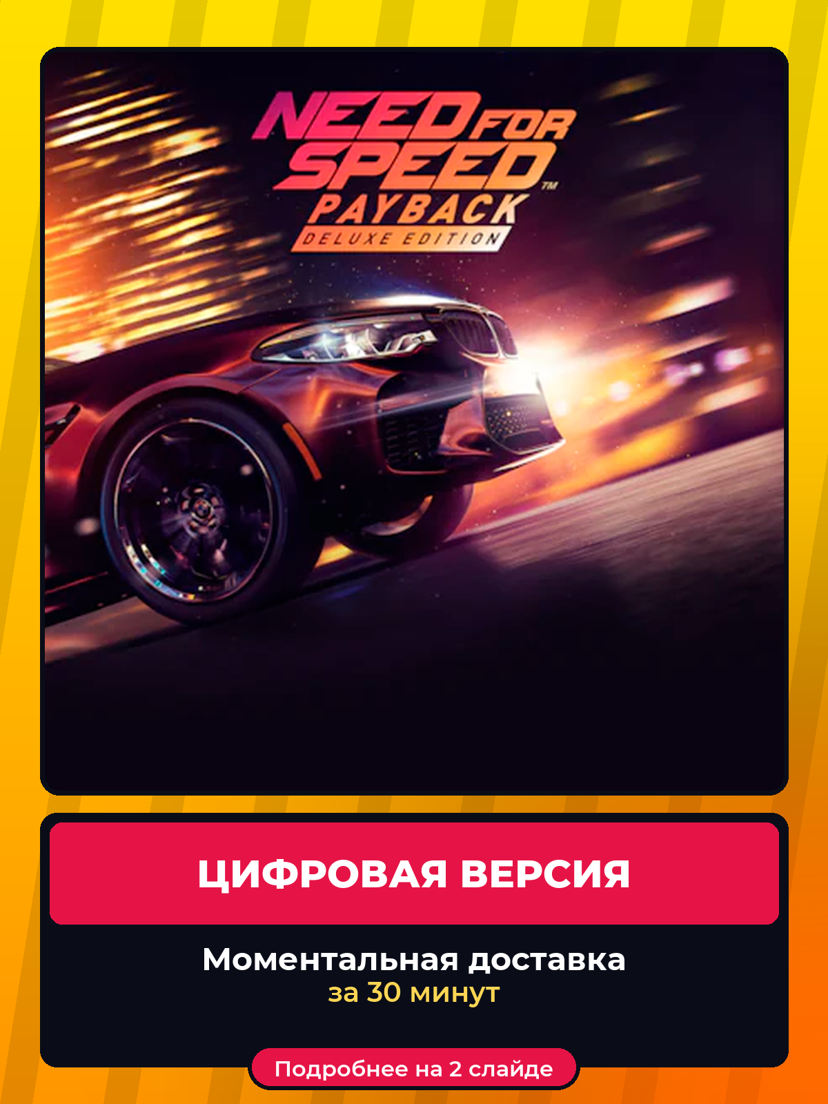 Need for Speed Payback - Deluxe Edition на PS4 и PS5, цифровая версия