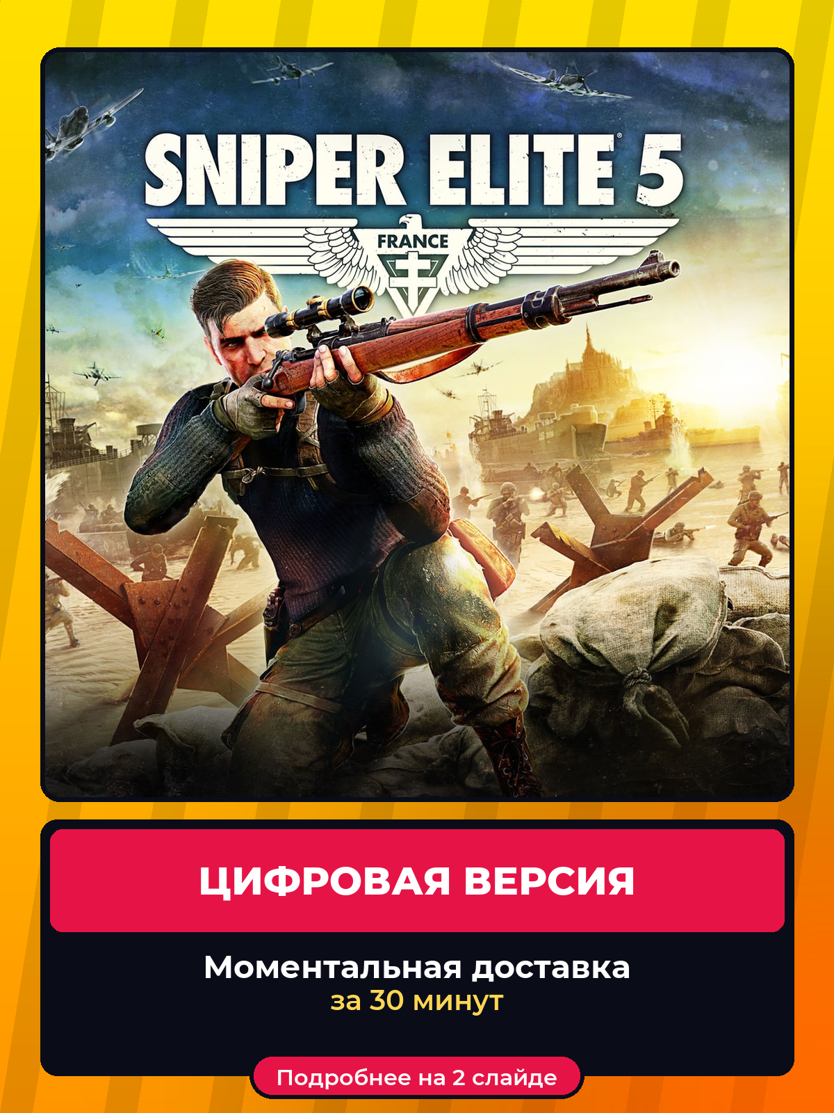 Sniper Elite 5 на PS4 и PS5, цифровая версия, навсегда, гарантия