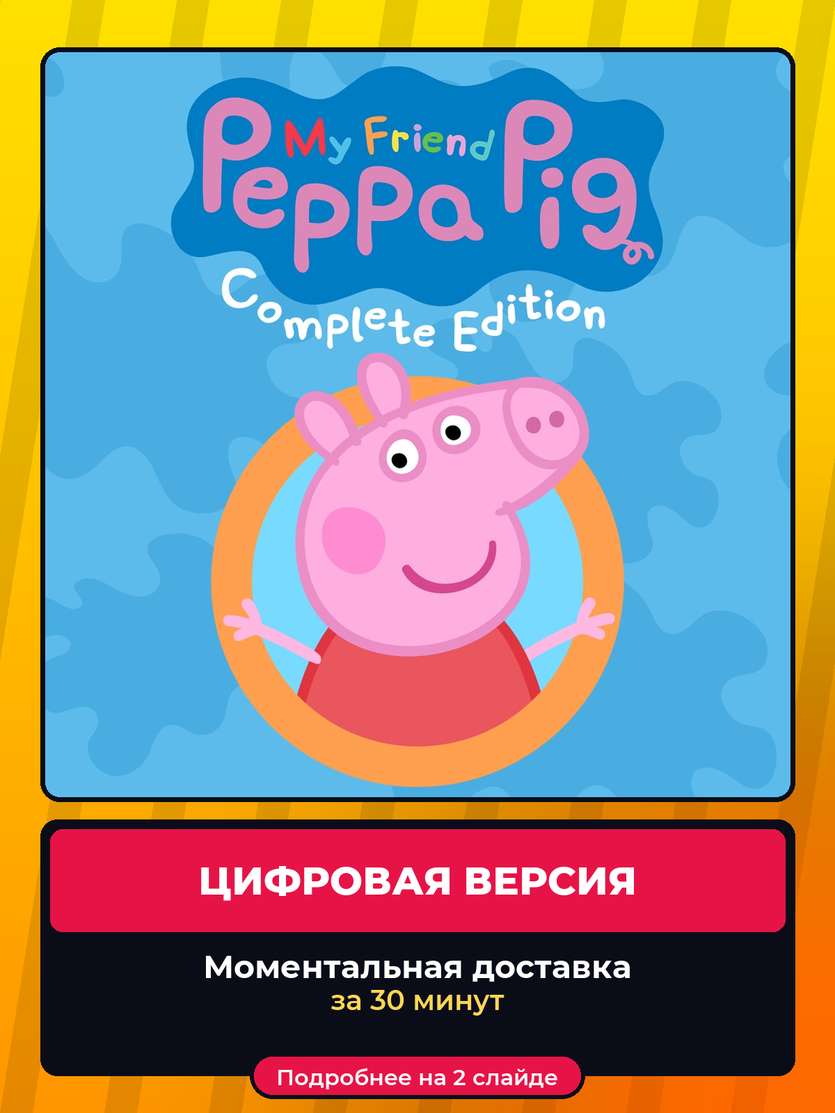 My Friend Peppa Pig на PS4 и PS5, цифровая версия, навсегда, гарантия