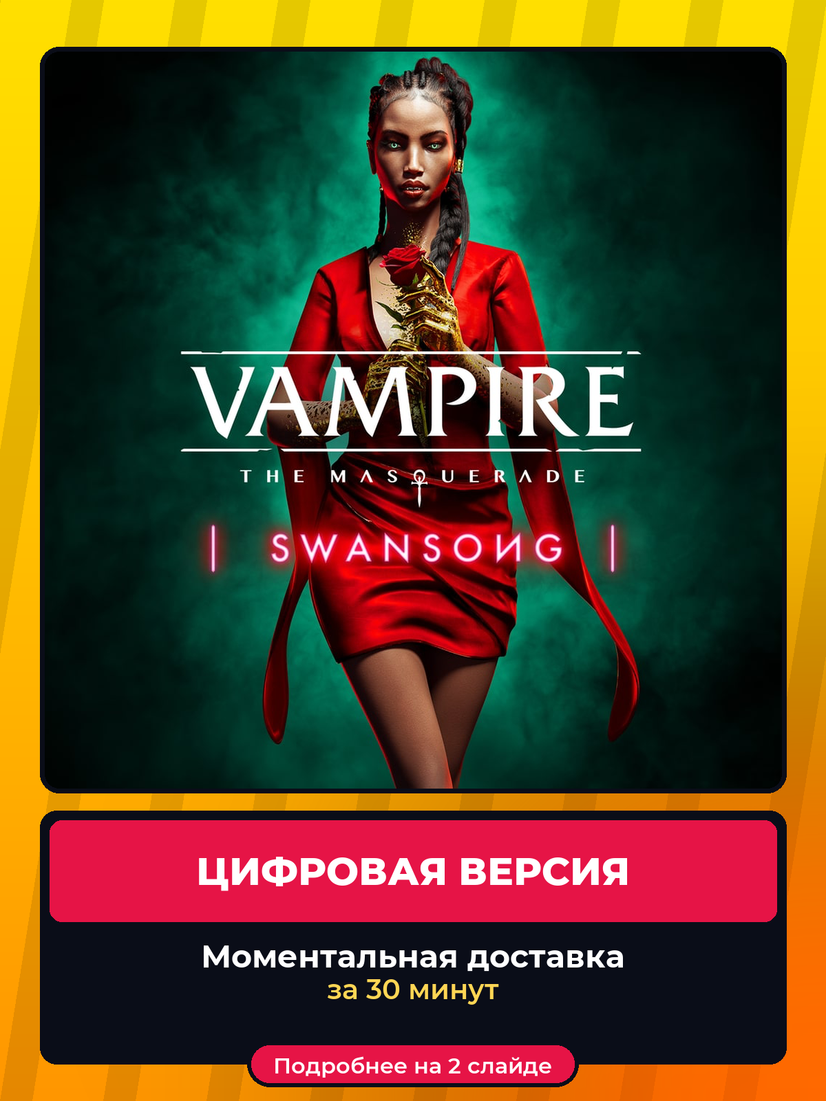 Vampire: The Masquerade - Swansong на PS4 и PS5, цифровая версия
