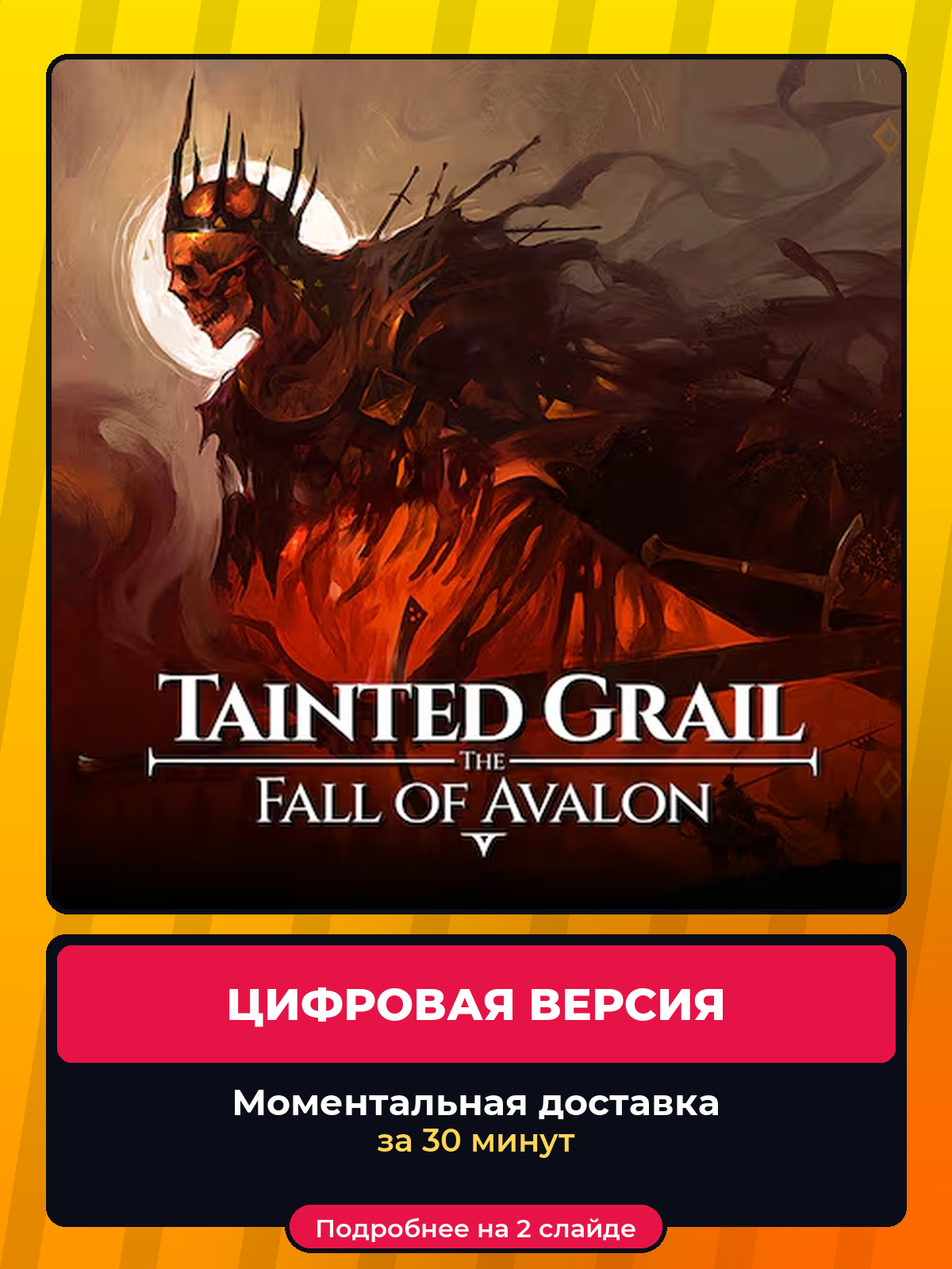 Tainted Grail: The Fall of Avalon на PS5, цифровая версия, навсегда