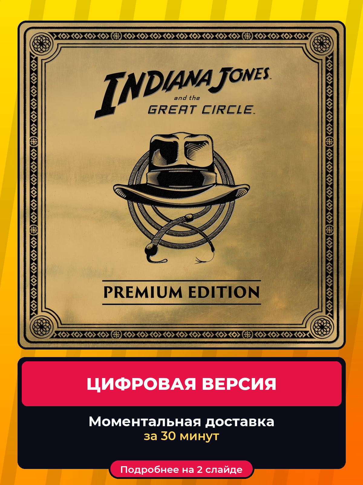 Indiana Jones and the Great Circle Premium на PS5, цифровая версия