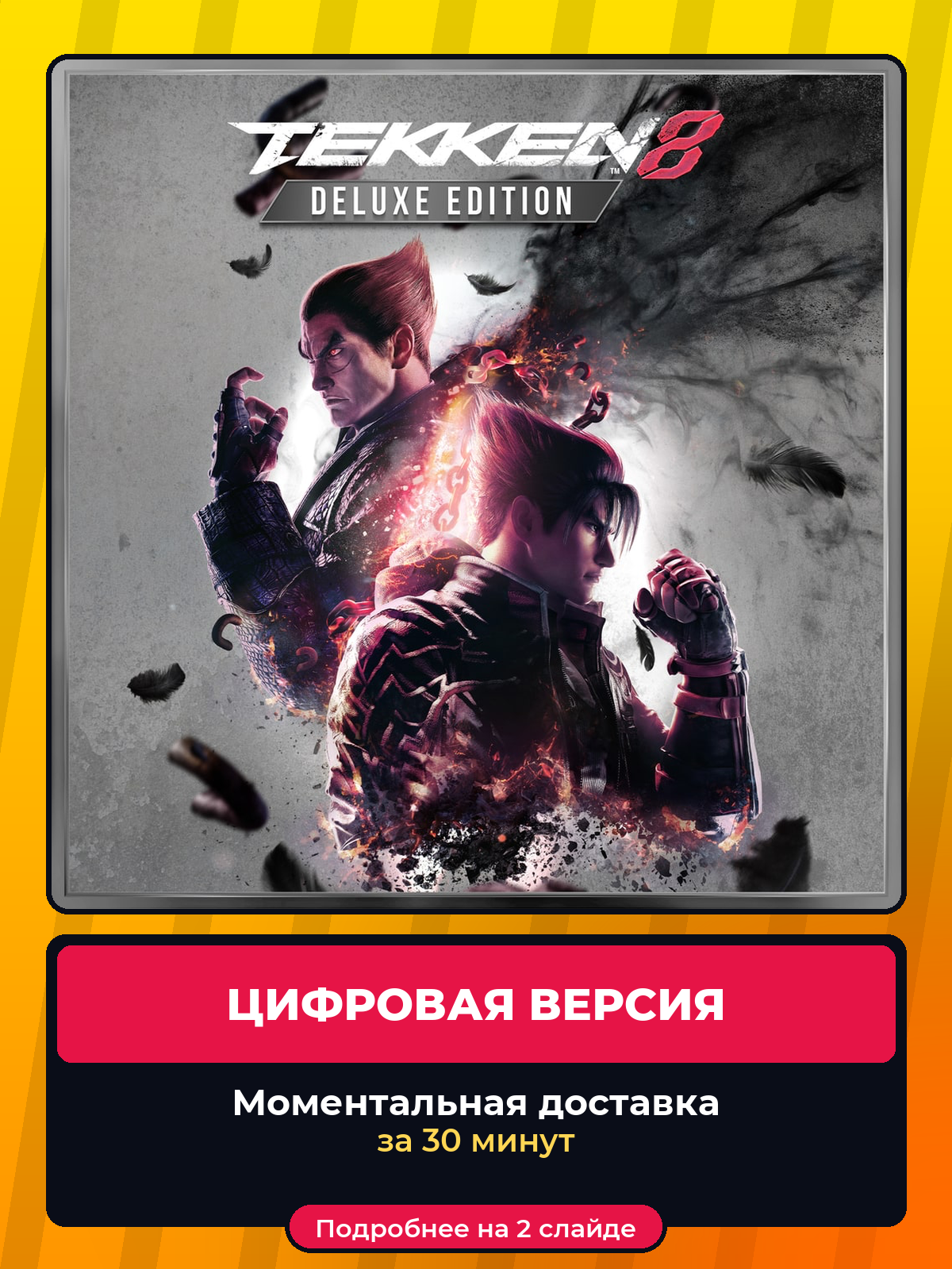 TEKKEN 8 Deluxe Edition на PS5, цифровая версия, навсегда, гарантия