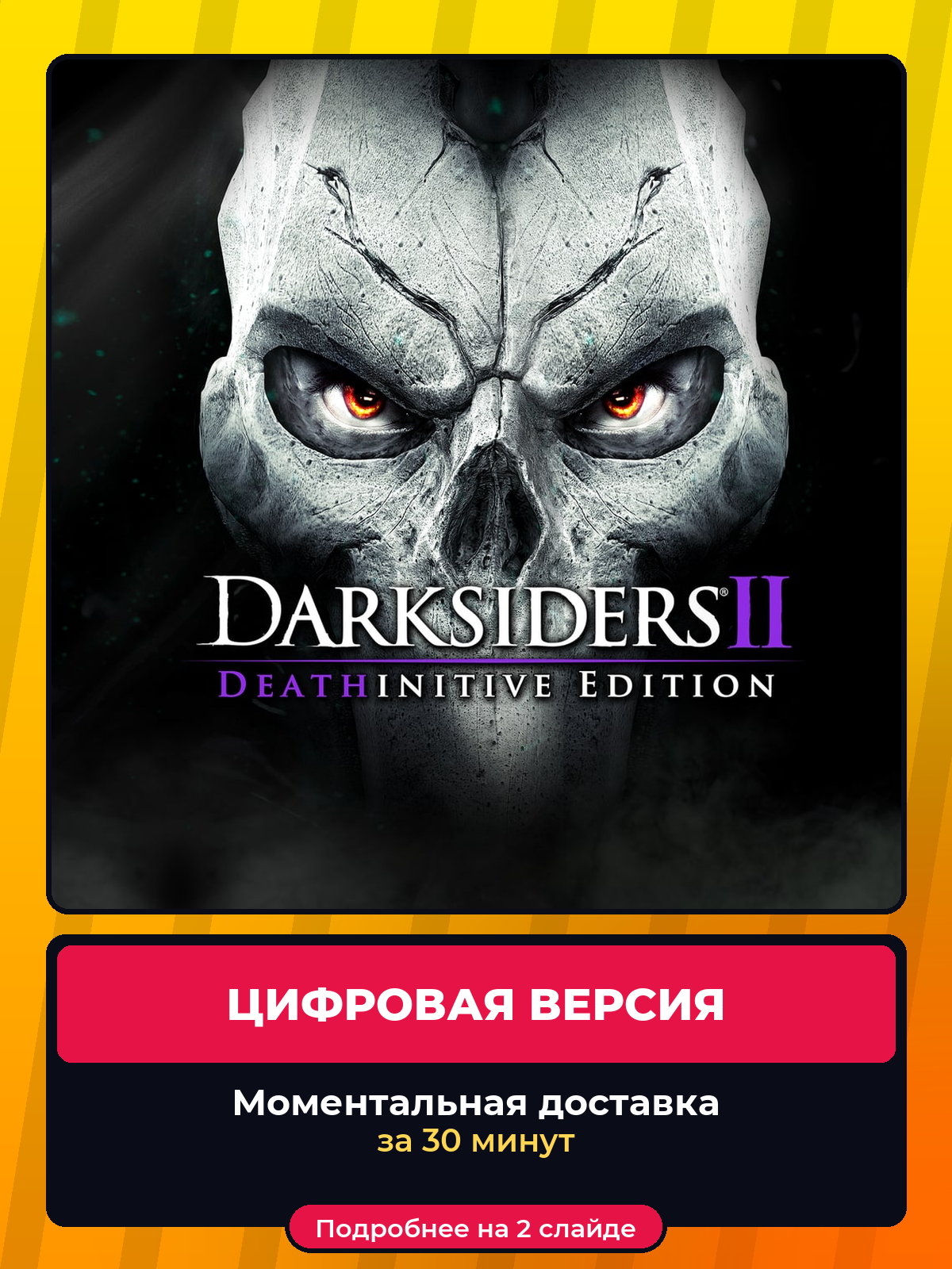 Darksiders 2 Deathinitive Edition на PS4 и PS5, цифровая версия