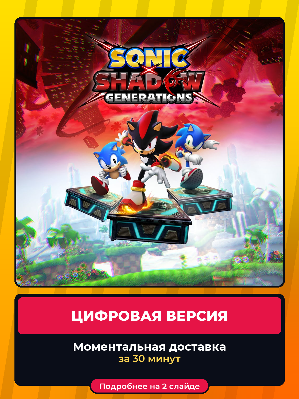 SONIC X SHADOW GENERATIONS на PS4 и PS5, цифровая версия, навсегда