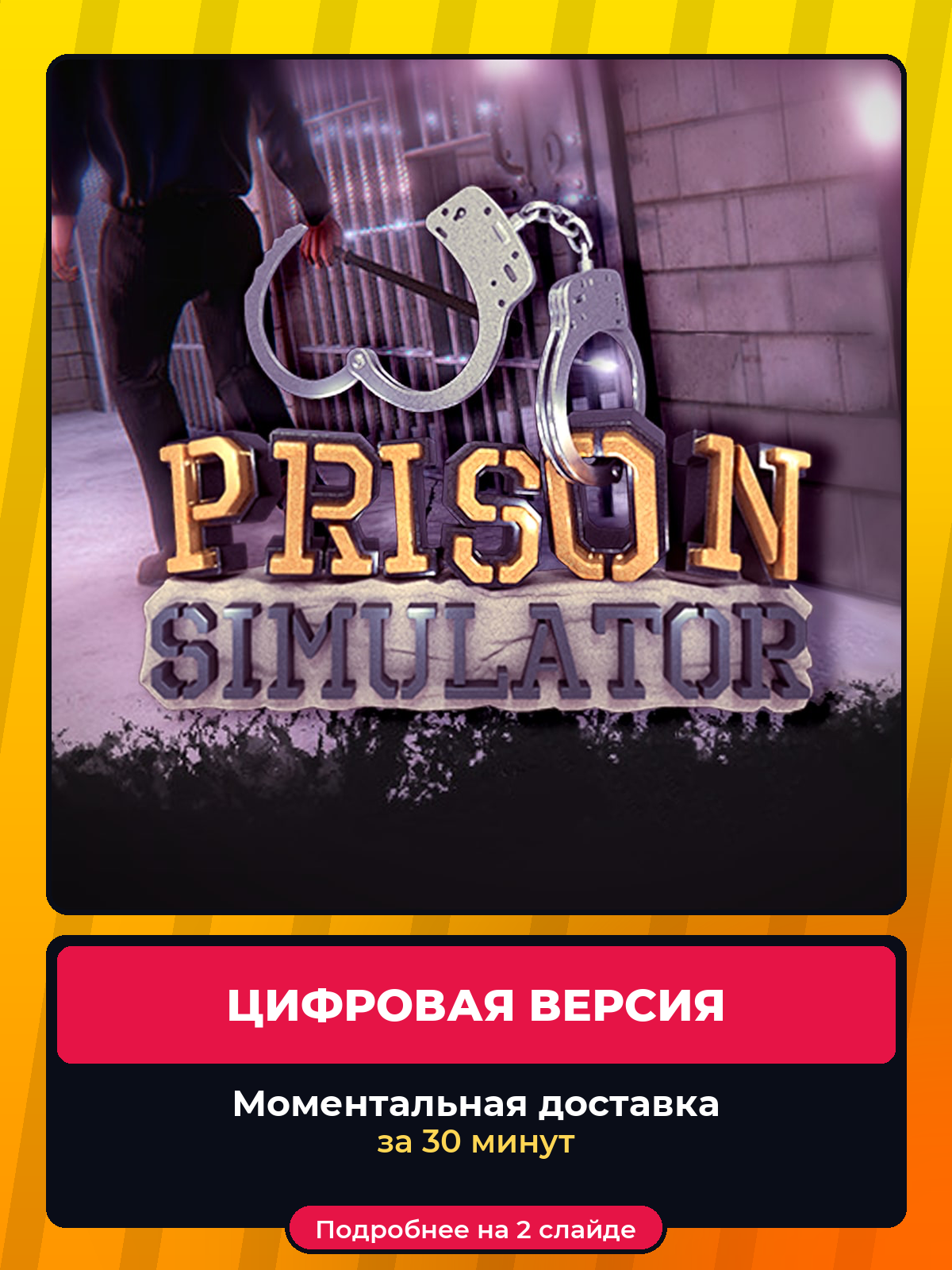 Prison Simulator на PS4 и PS5, цифровая версия, навсегда, гарантия