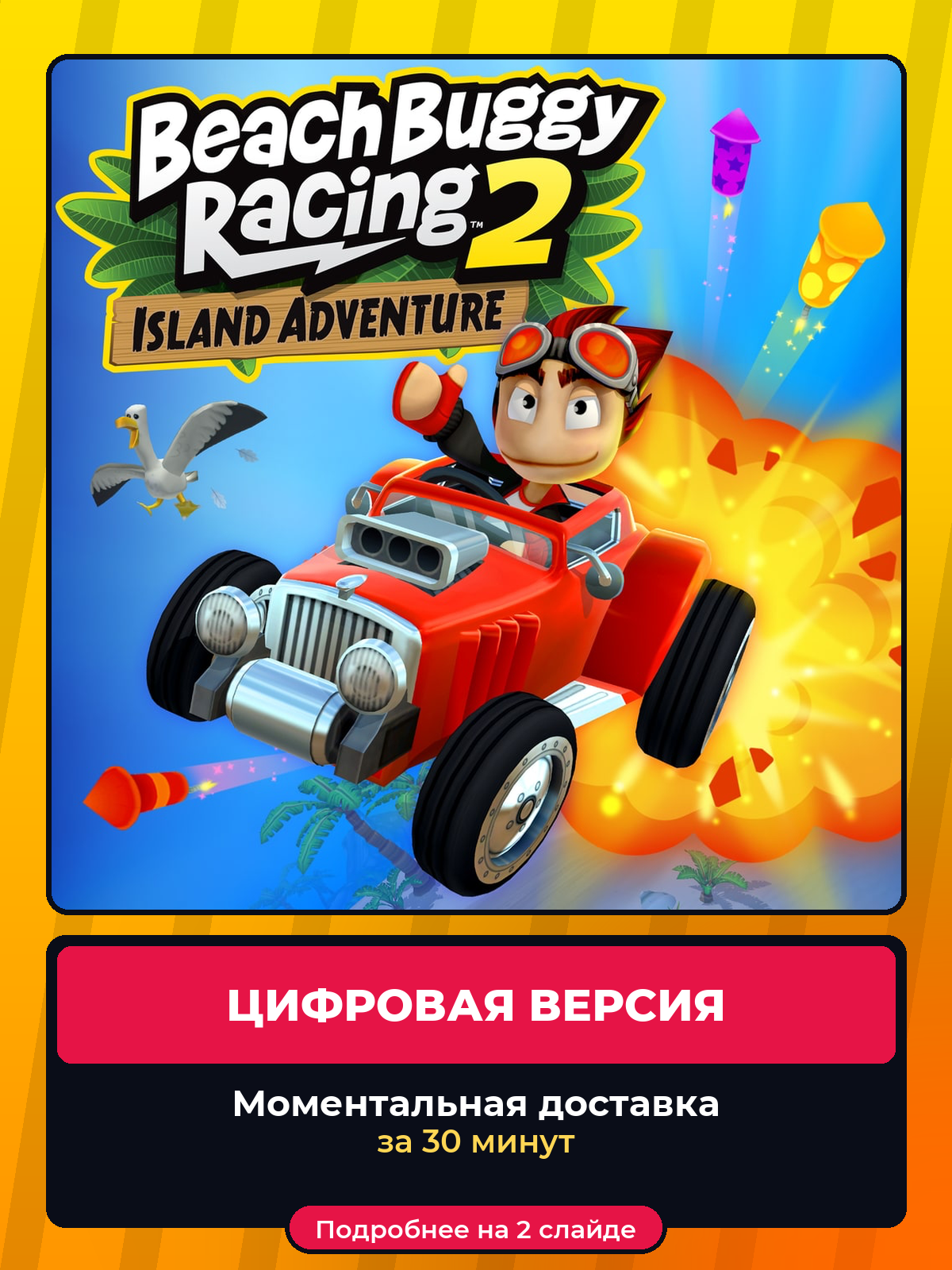 Beach Buggy Racing 2: Island Adventure на PS4 и PS5, цифровая версия