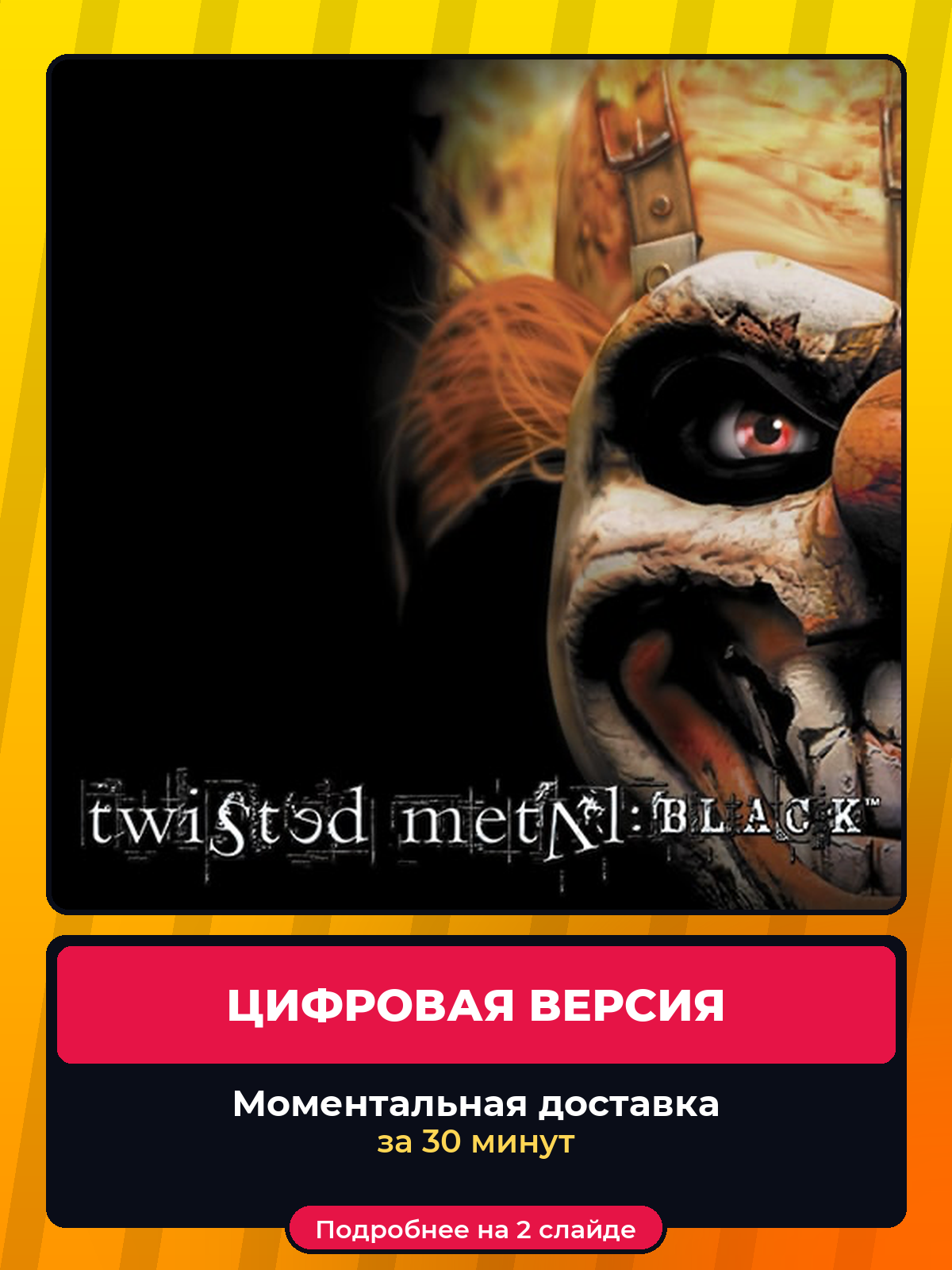 Twisted Metal: Black на PS4 и PS5, цифровая версия, навсегда