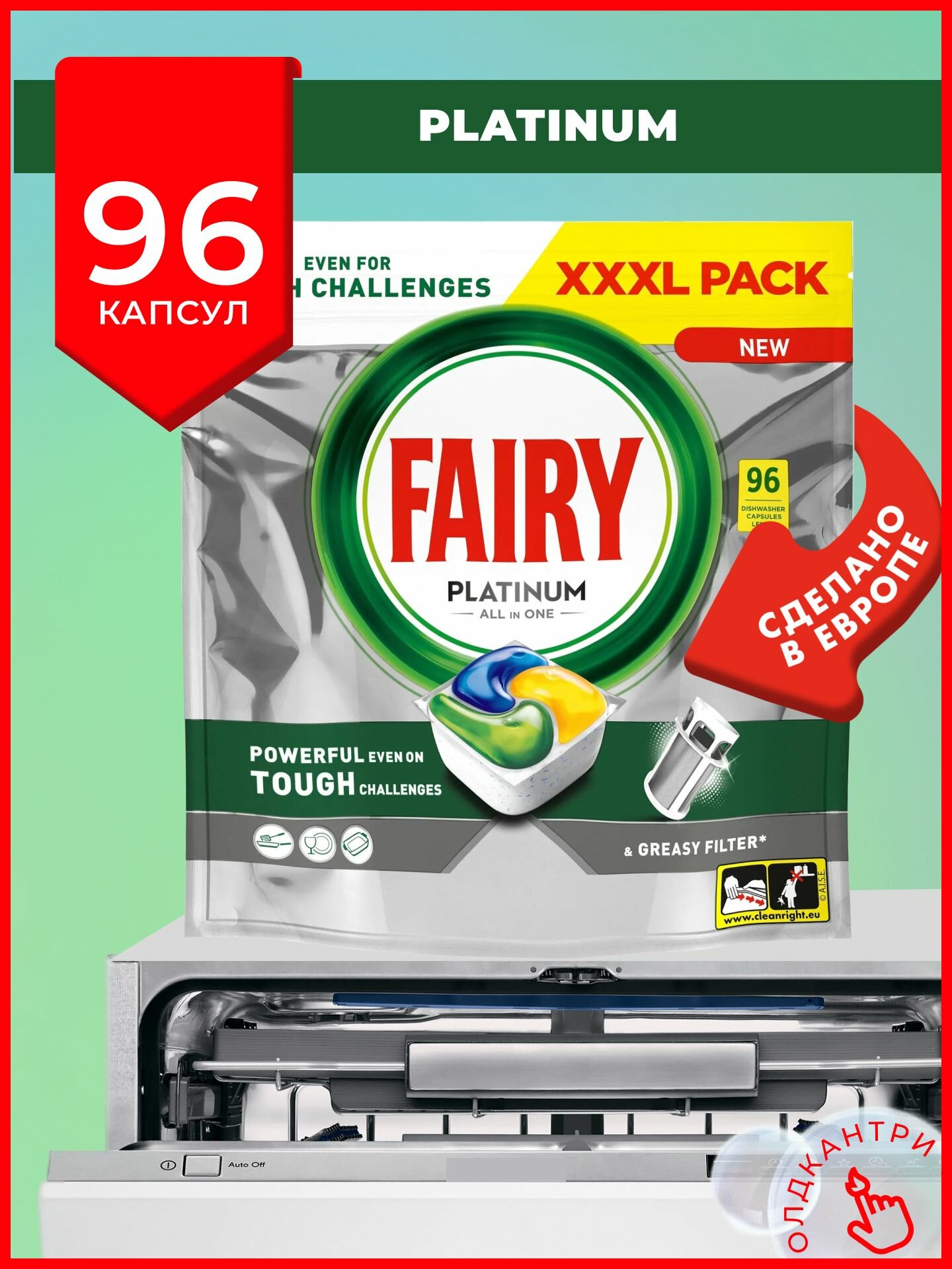 Fairy Platinum All in One Lemon - 96 шт, водорастворимые капсулы для посудомоечной машины с лимоном - бесфосфатное моющее средство фейри для чистки и мытья посуды, Бельгия все в одном капсулы для ПММ лимонный аромат без фосфатов
