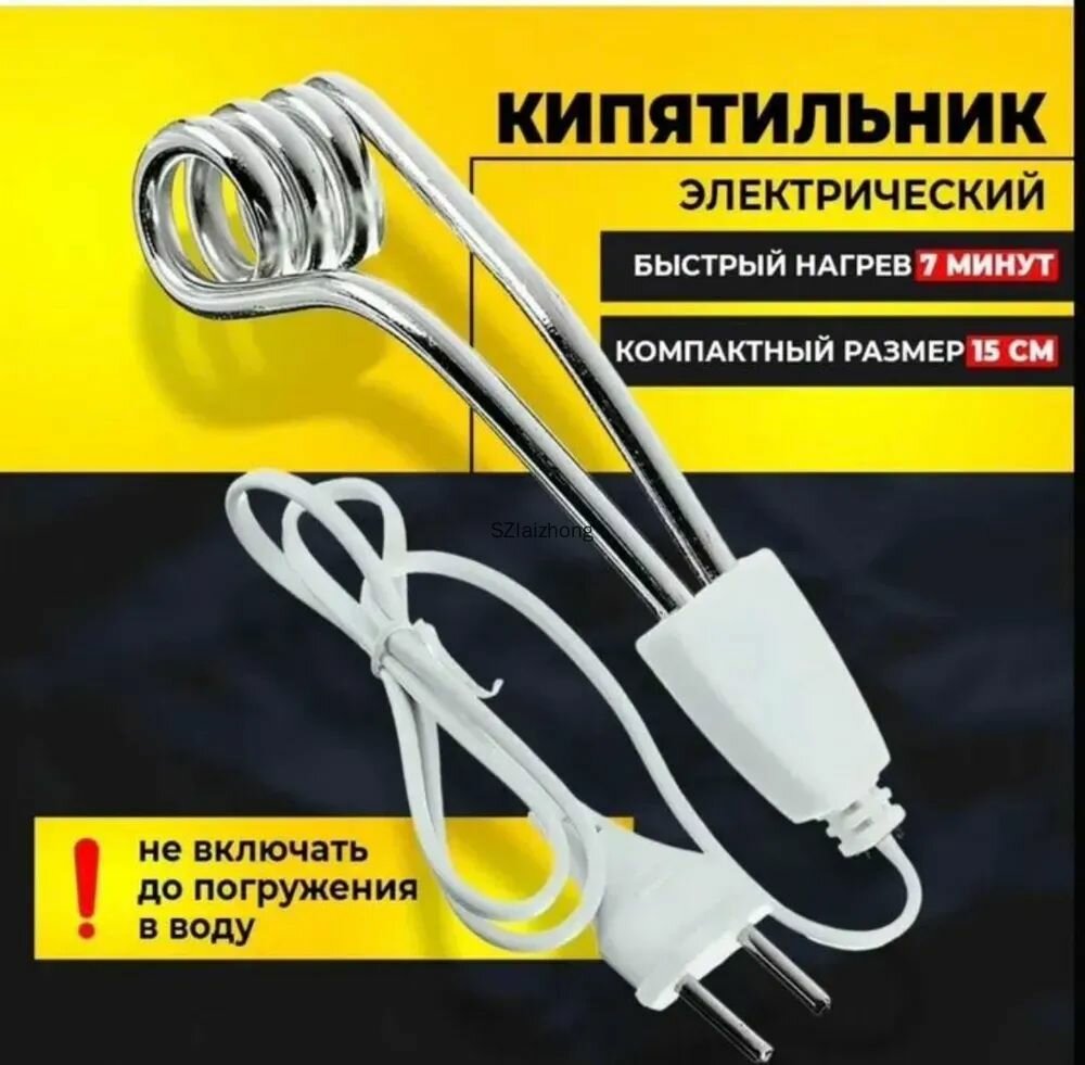 Электрический кипятильник (Электрокипятильник ЭП-0,5/220 (алюм.-пенал)