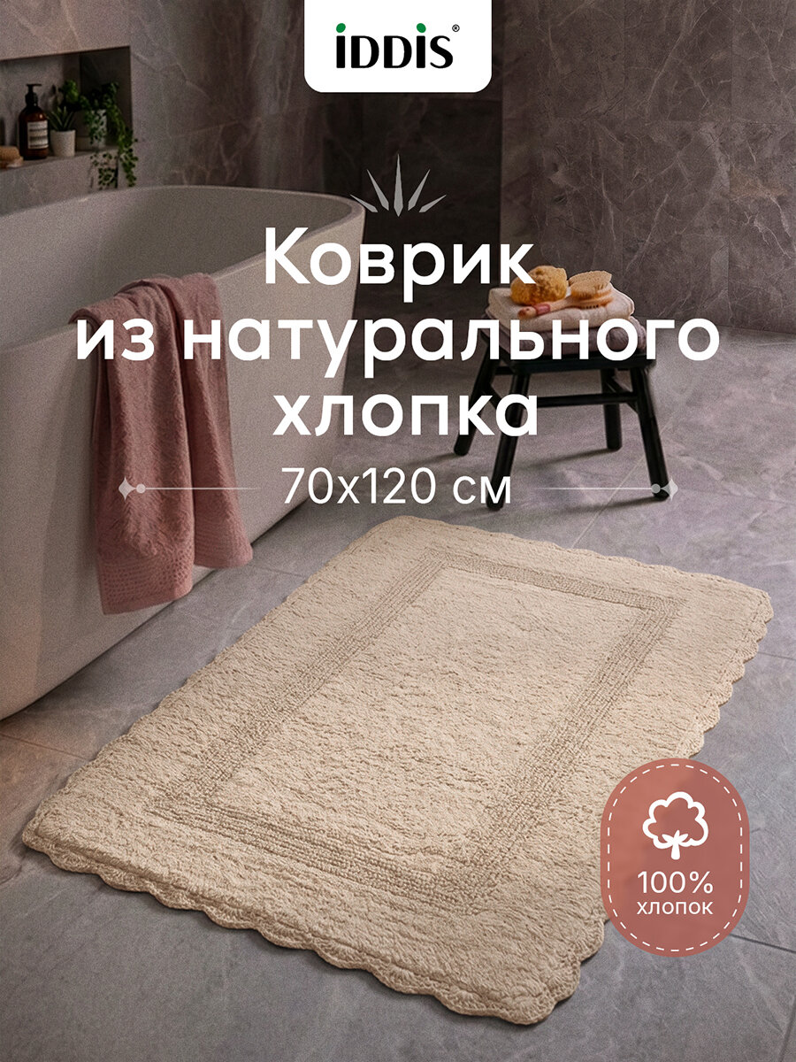Коврик для ванной комнаты IDDIS Декор (Décor) DSQL03Ci12 70x120 прямоугольный хлопок бежевый