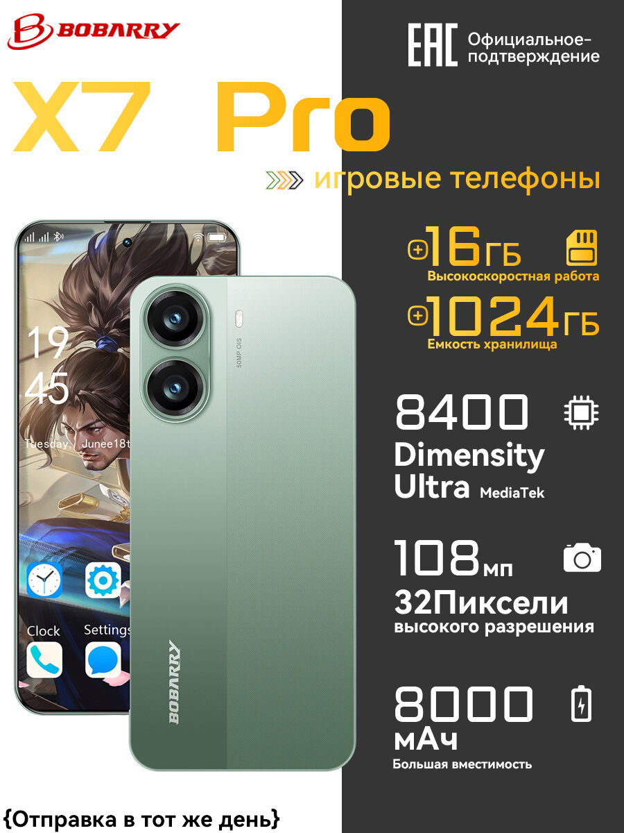 Смартфон X7 Pro 5G, Android, 16GB/1024GB, 2SIM, камера 6.78"