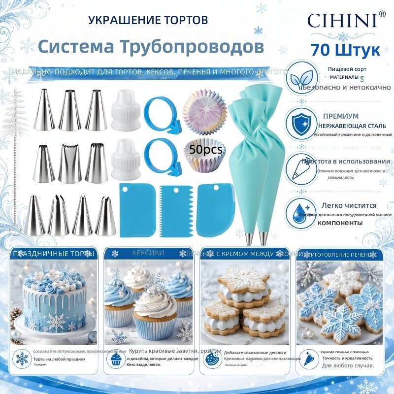 Набор для украшения тортов 70 предметов, синий, с кондитерскими насадками, мешками и лопатками