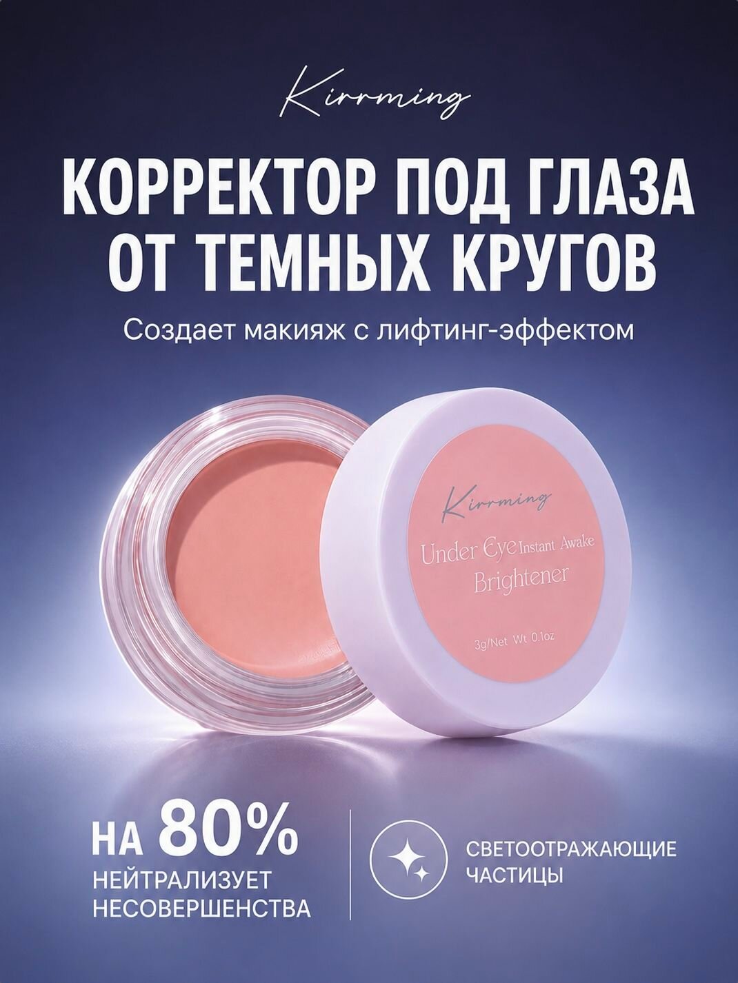 Корректор-консилер для глаз от темных кругов - Under Eye Brightener - 010 Light Rose (3 гр.)