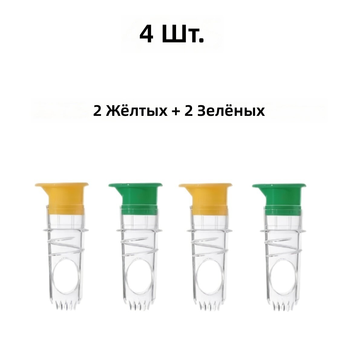 Ручная соковыжималка для цитрусовых, комплект из 4 шт (2 желтых + 2 зеленых)
