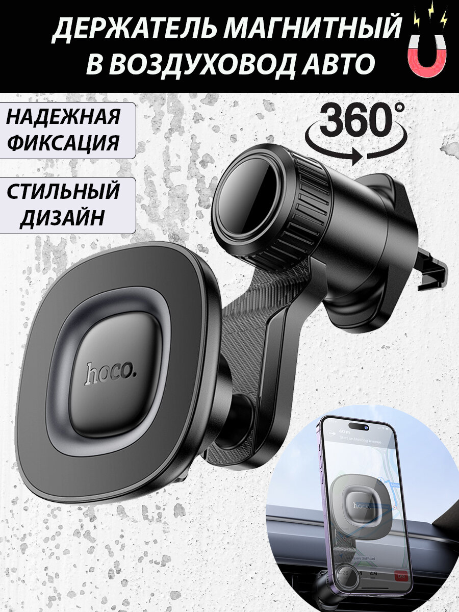 Автодержатель для смартфона магнитный