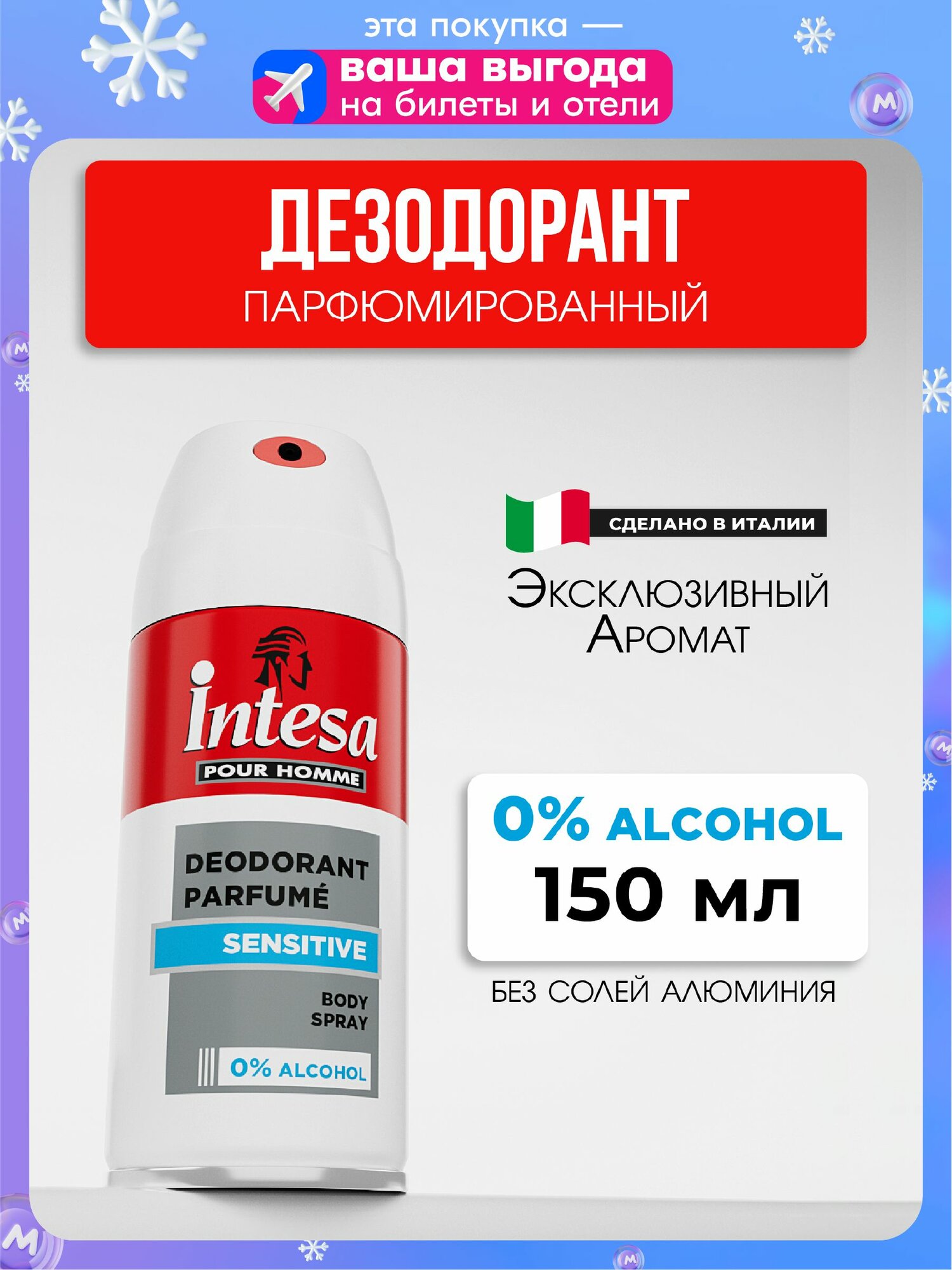 Intesa Мужской парфюмированный дезодорант-спрей для тела Odour Block 150 мл блокировка запаха