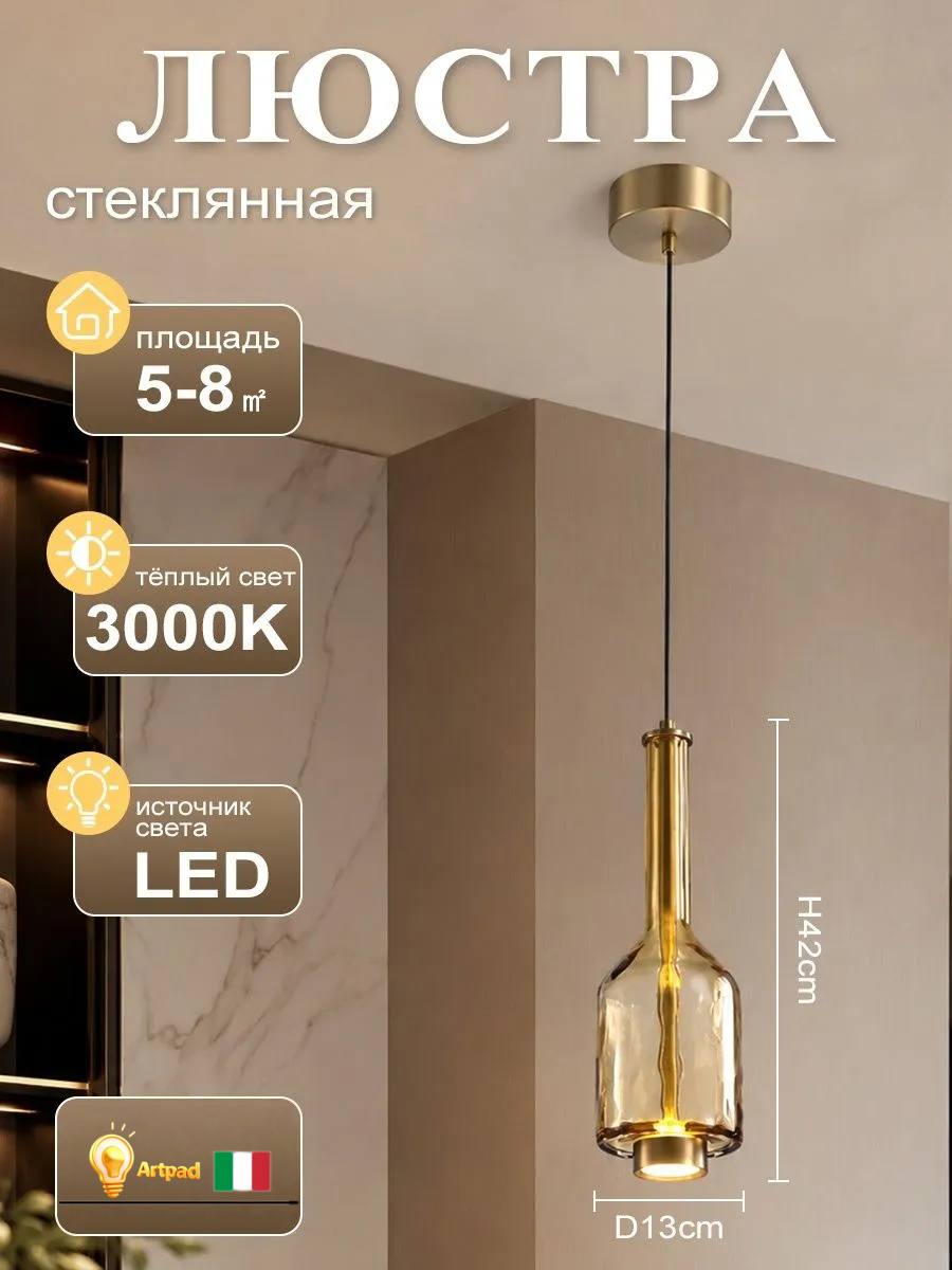 Artpad Дизайнерская стеклянная люстра LED 3000K для современного интерьера гостиной кухни и спальни
