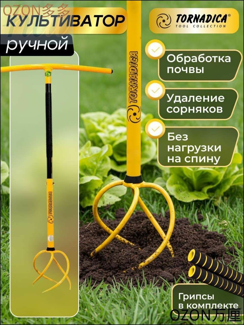 Культиватор ручной