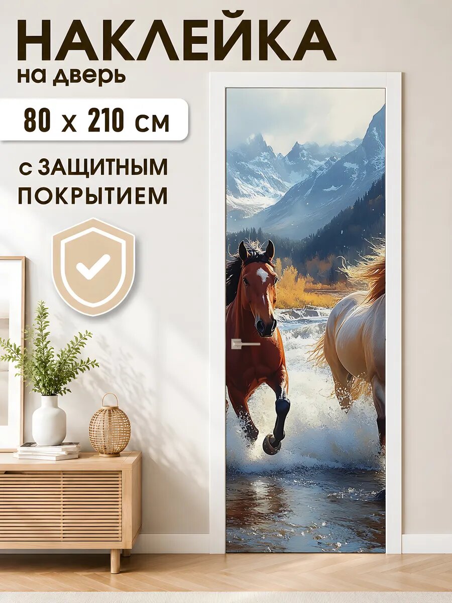 Наклейка на дверь Лошади в бегу Арт: d_34_05044