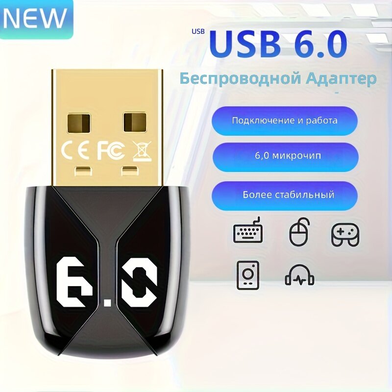 Беспроводной USB-адаптер Bluetooth 6.0, совместим с компьютерами, наушниками, клавиатурами, мышами, колонками, Plug-and-Play для Windows 11/10/8.1