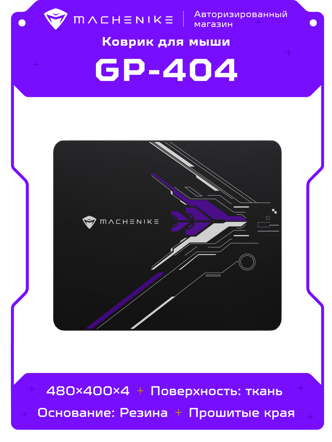 Игровой коврик для мышки Machenike GP-404, 480x400 мм, противоскользящий
