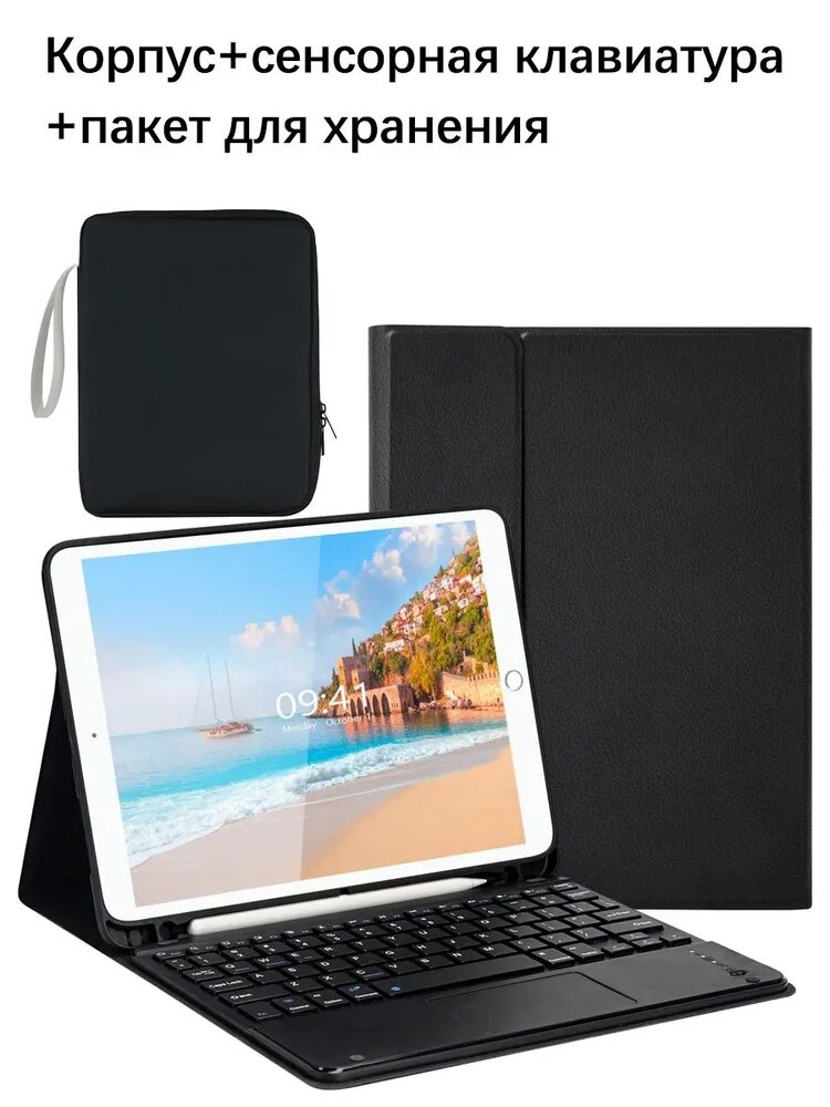 Чехол с клавиатурой для iPad 9,7 дюйма (2018 6-го поколения, 2017 5-го поколения, iPad Pro 2016, Air 2/1) с беспроводной Bluetooth-сенсорной клавиатурой на русском языке и чехлом для хранения