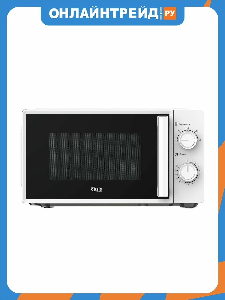 Микроволновая печь Oasis making everywhere MW-70RW