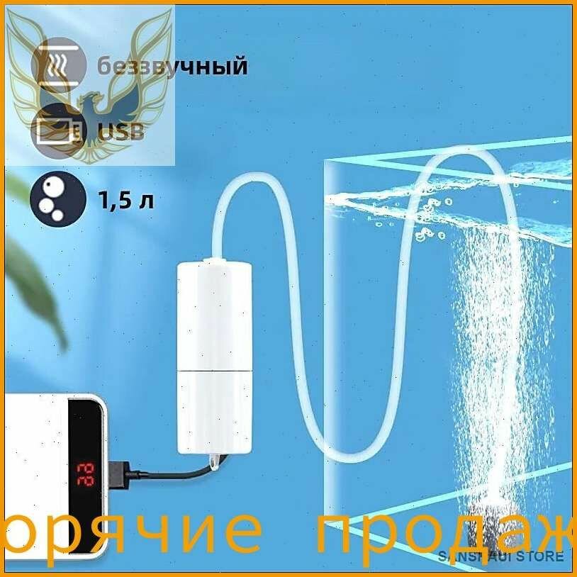 Аэратор USB (компрессор) переносной для живца и аквариума, 1 шт. для рыбалки для аквариума портативный
